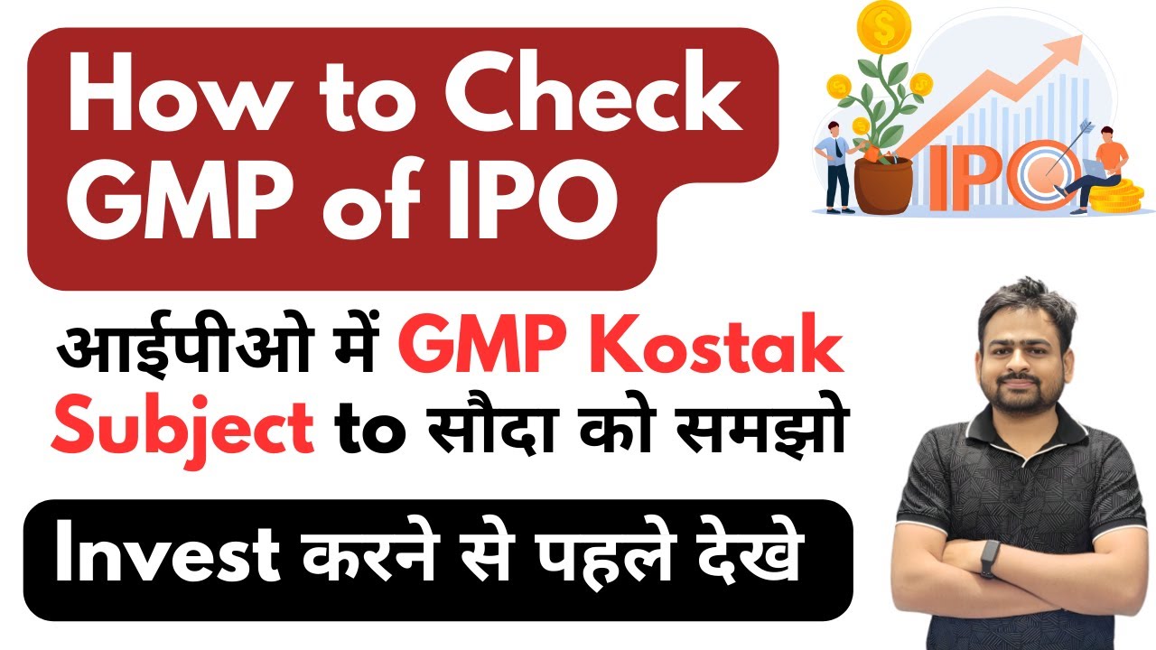 How to Check GMP of IPO | IPO GMP Kaise Check Kare | IPO me GMP Kya ...