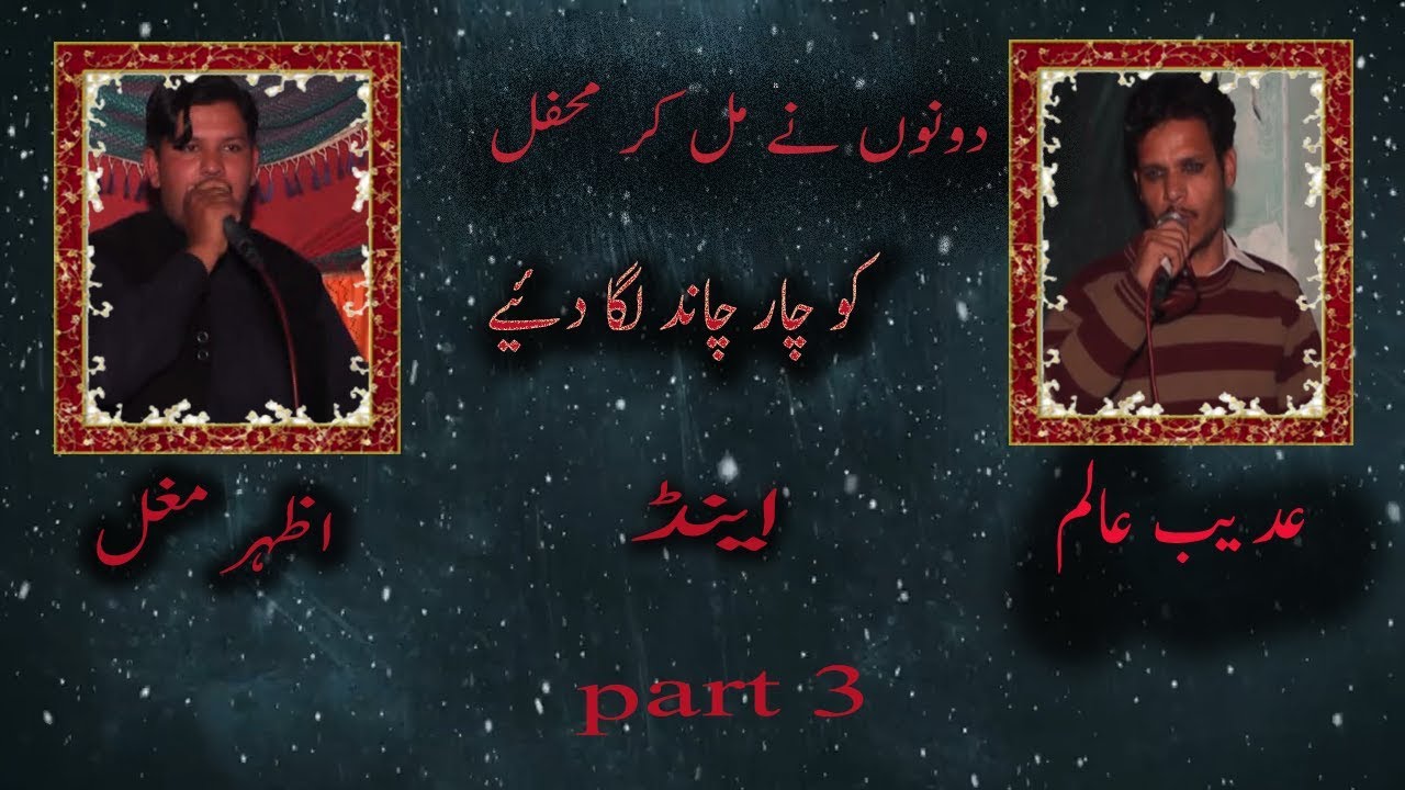 pothwari sher Azher Mughal Vs Adeeb Alam part 2 !! pothwari sher ...
