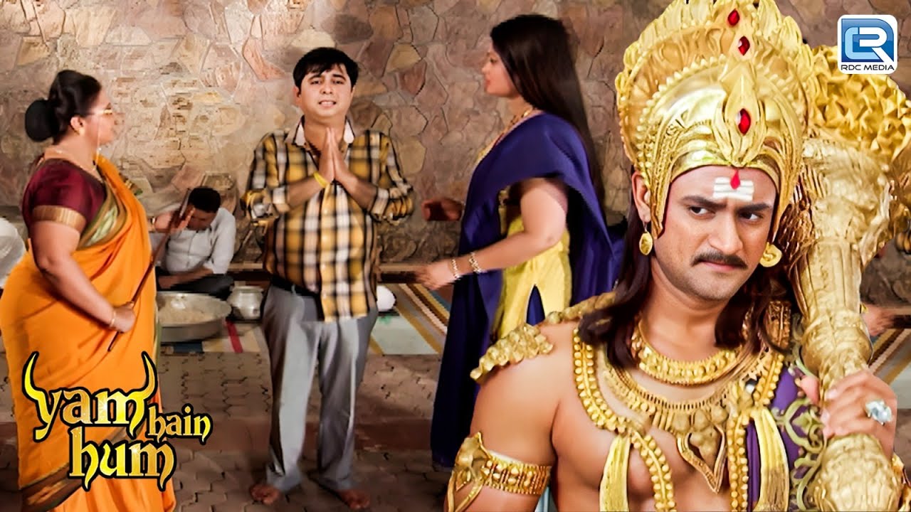क्यों यमराज के बोलने पर बलदेव ने मांगी बिंदिया से माफ़ी ? | Yam Hain ...