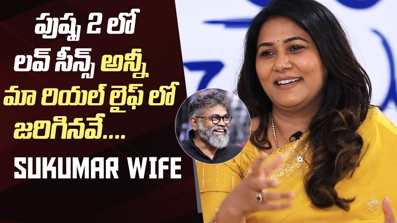 Sukumar Wife Thabitha About Love Scenes In Pushpa 2 | Allu Arjun | Manastars - YouTube