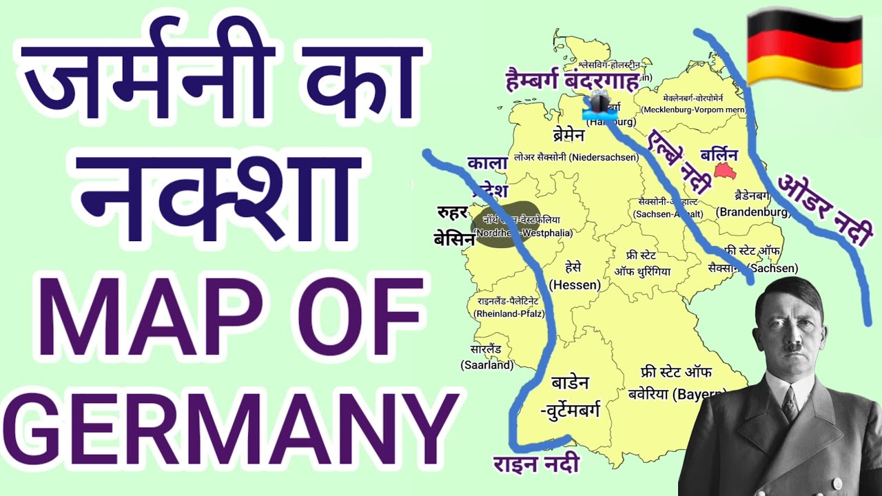 जर्मनी का नक्शा| Map of Germany| World Geography - YouTube