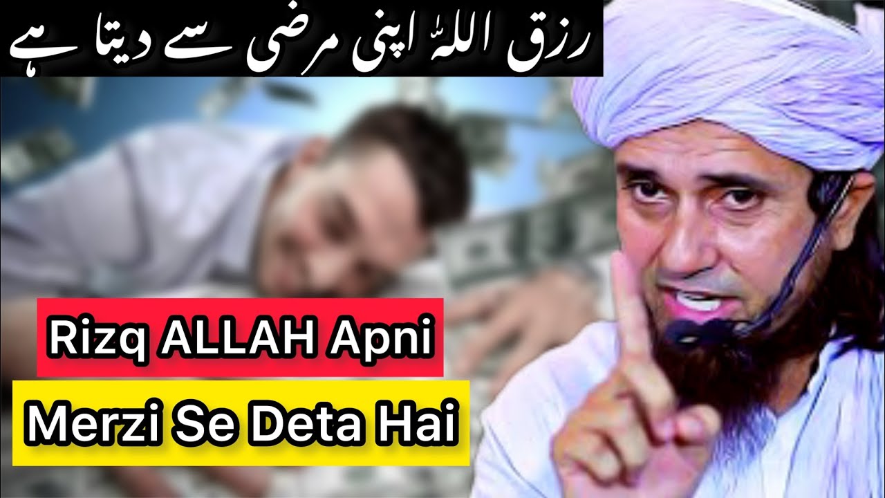 Rizq ALLAH Apni Merzi Se Deta He | Rizq Ki Tension Na Lo | Latest Bayan ...