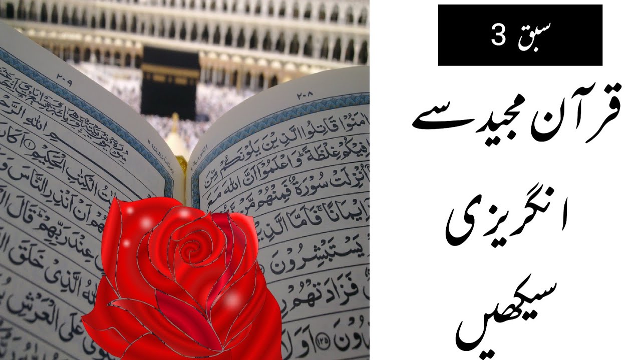 Quran Majeed se English seekhen (Lesson 3)ll SurahAlfatiha ll English ...