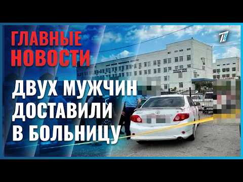Двух мужчин доставили в больницу после стрельбы на западе Казахстана