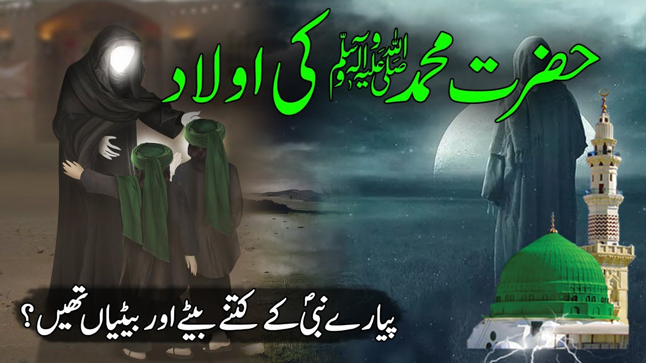 Hazrat Mohammad SAW Ki Aulad || Children of Prophet Muhammad (PBUH ...