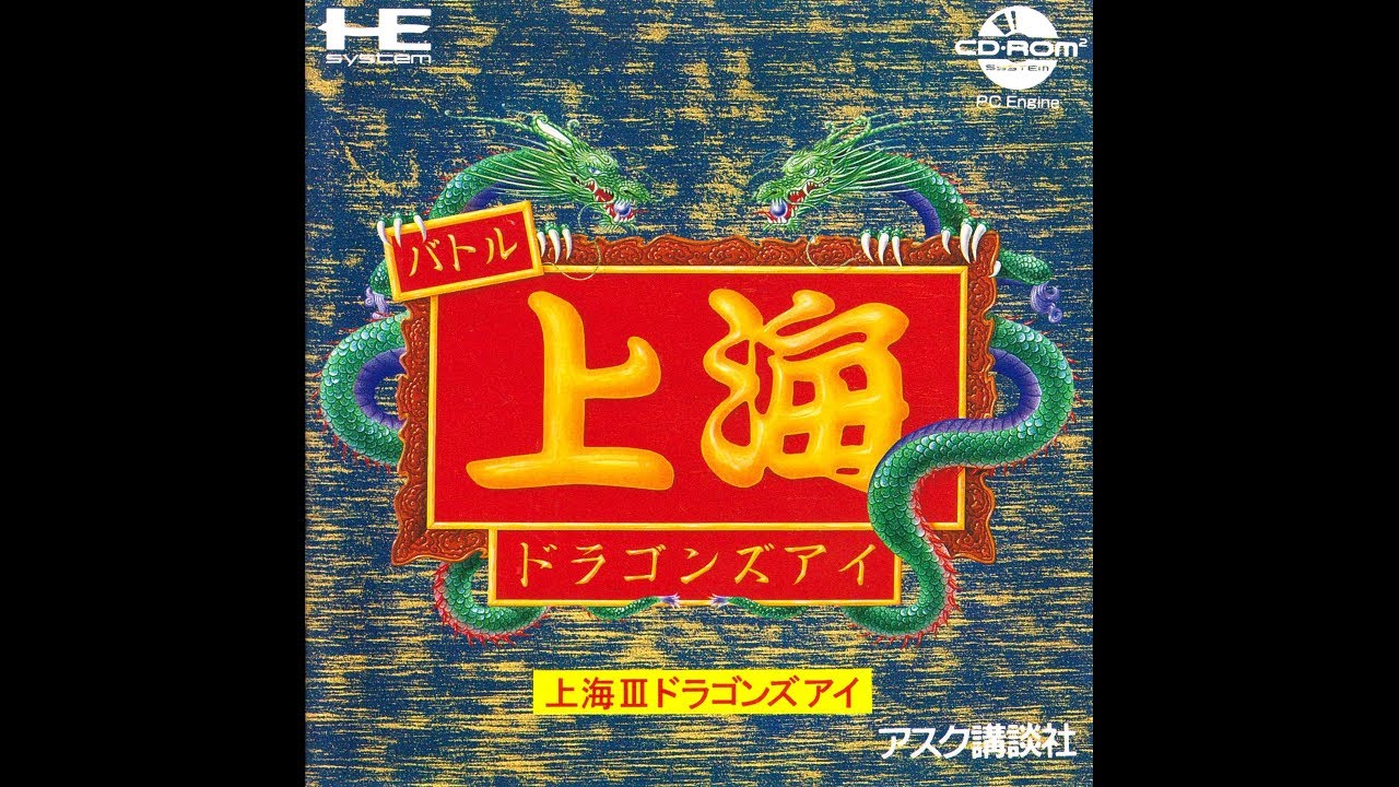 PC Engine CD - Shanghai III: Dragon's Eye 'Title & Demo' - YouTube