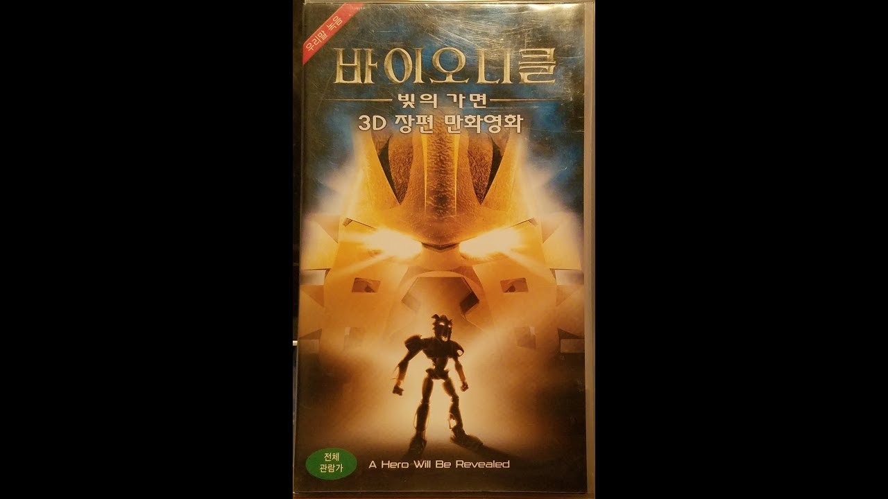 Opening to Bionicle: Mask of Light 2003 South Korean VHS [Disney and ...