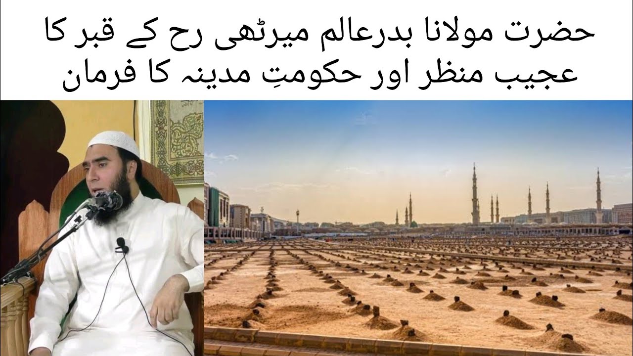 Hz. Maulana Muhammad Badr E Alam Mirthi Reh Ki Qabr Ka Ajeeb Manzar Aur ...