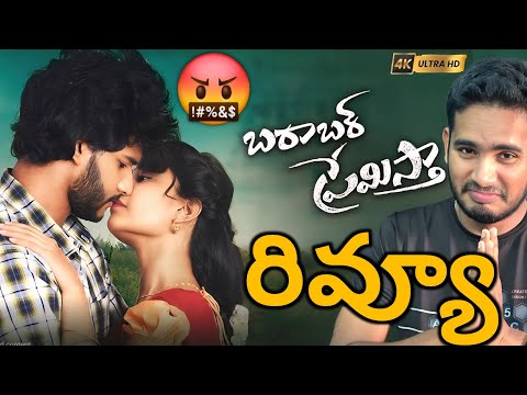వరెస్ట్🤮| Barabar Premistha Movie Review | Attutide Star Barabar Premistha Movie Public Talk | Raone