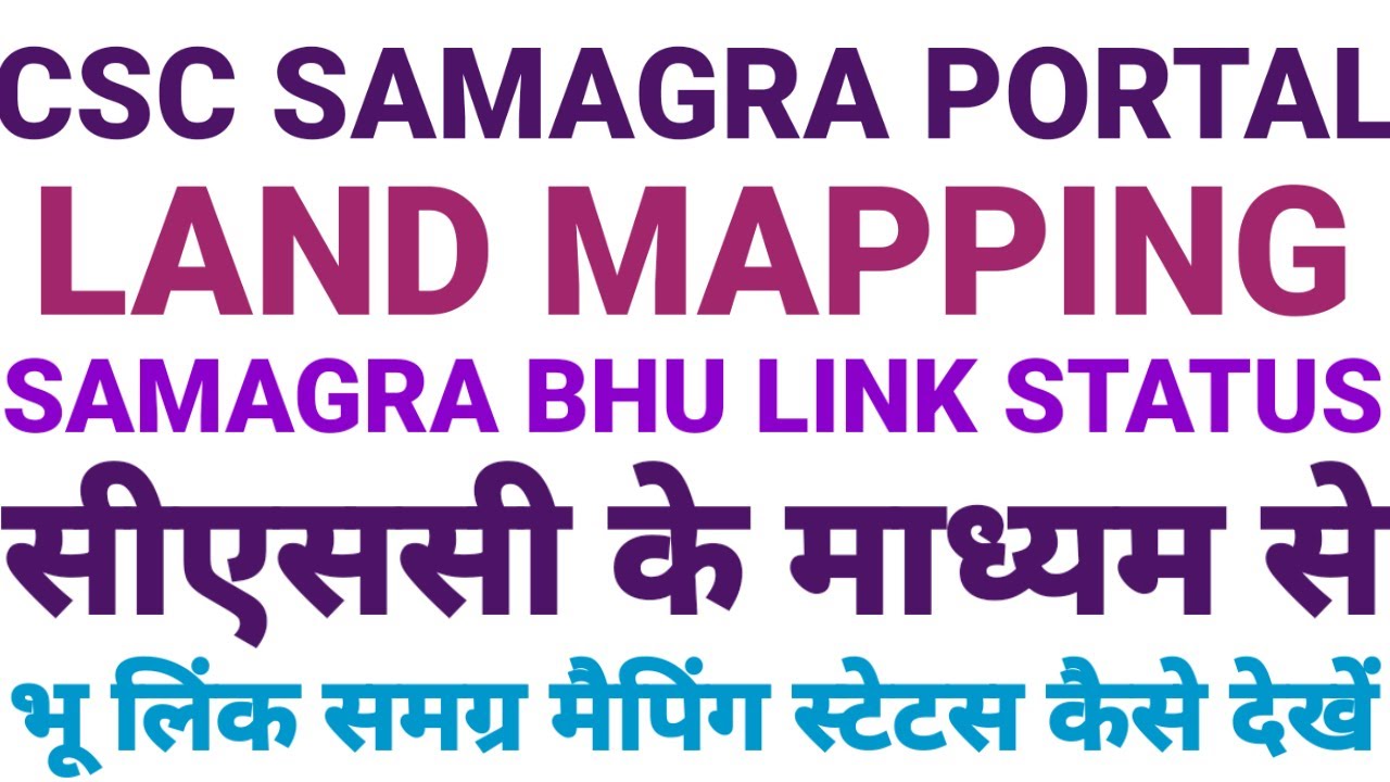 csc samagra land mapping kaise kare | csc samagra land mapping status kaise check kare - YouTube