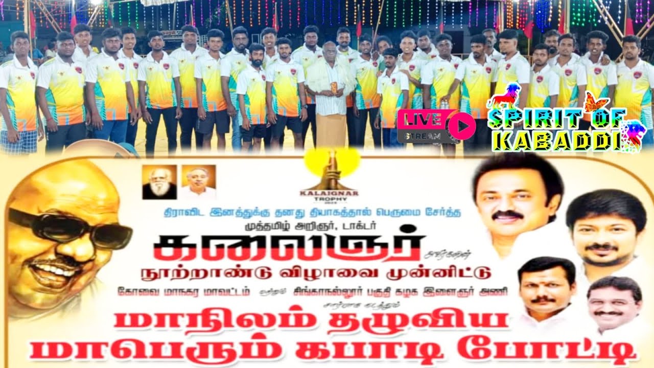 KCK ANNA VS SIVAKUMAR SPORTS @SINGANALLUR KABADDI MATCH,COVAI#SPIRIT OF ...