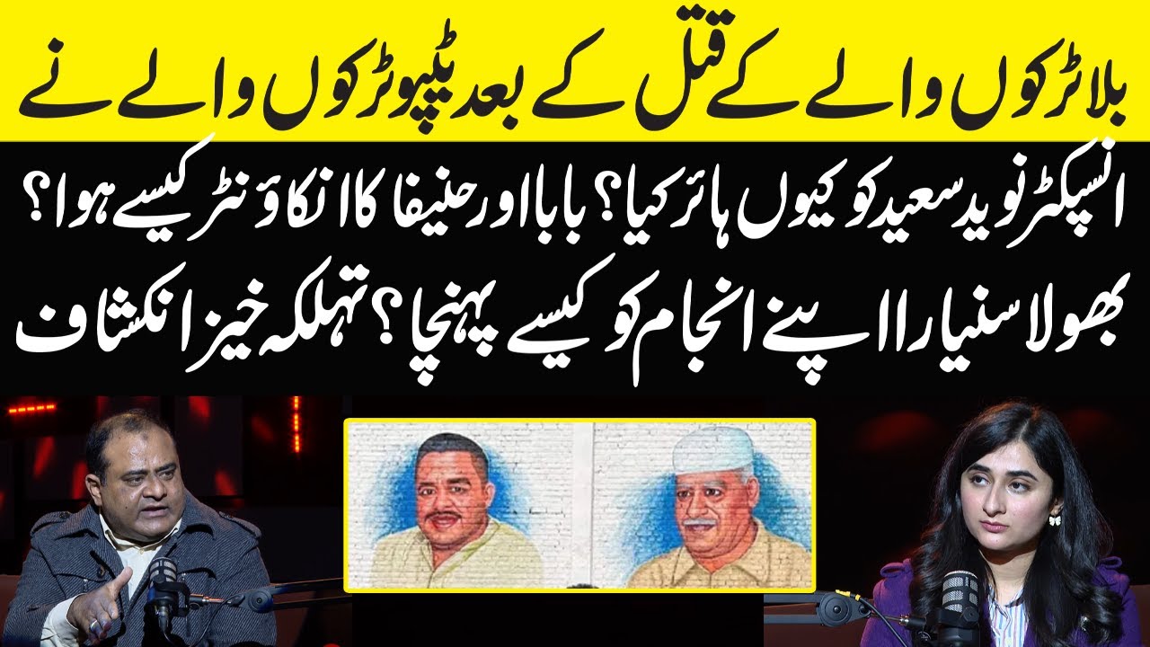 How did Baba and Hanifa's confrontation unfold? How did Bhola Sunyara meet his end? Shocking ...