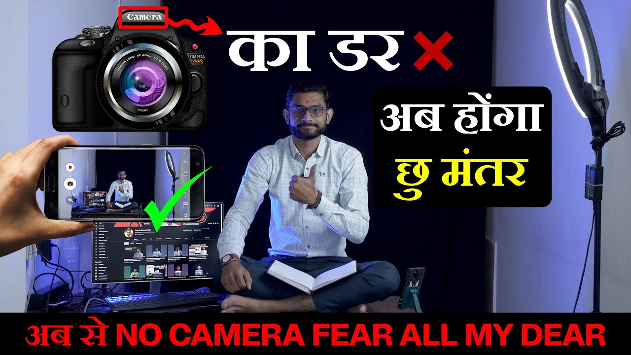 Camera Fear How to Face Camera Fear? HOW TO BE CONFIDENT ON CAMERA # ...