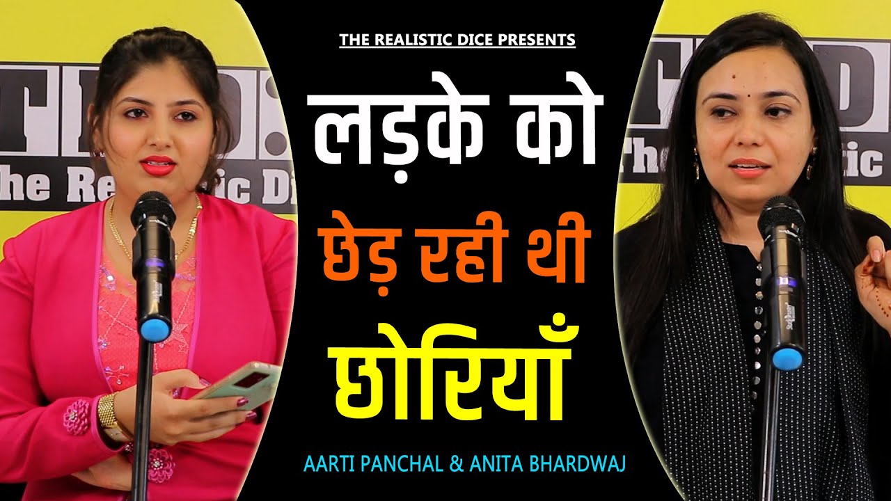 Ladke Ko Chhed Rahi Thi Choriyan | Compilation Video | TRD Poetry | The ...