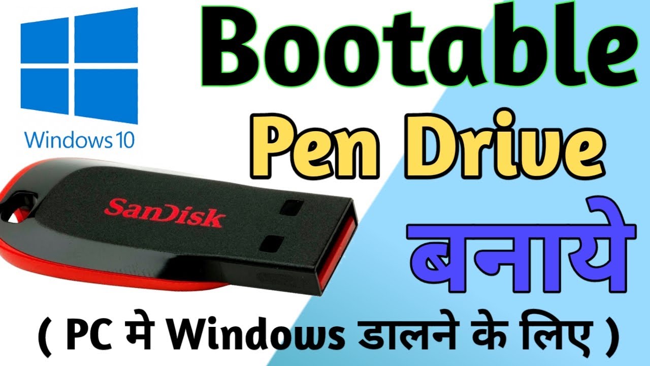 Bootable Pen drive Kaise banaye || बूटेबल पेनड्राइव कैसे बनाएं || How ...