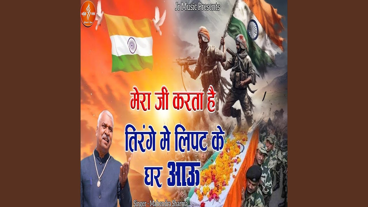 Mera Ji Karta Hai Tirange Mein - YouTube