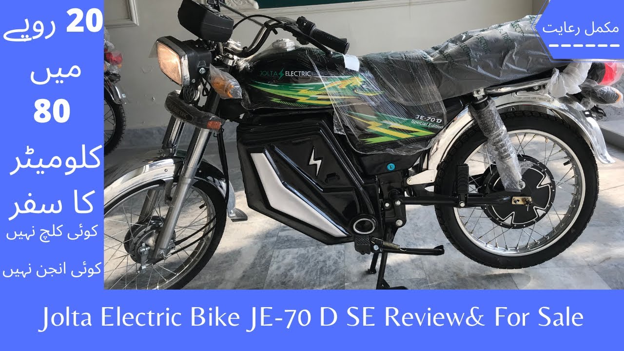 Jolta Electric Bike JE-70 D Review & For Sale |Pakistan First Electric ...