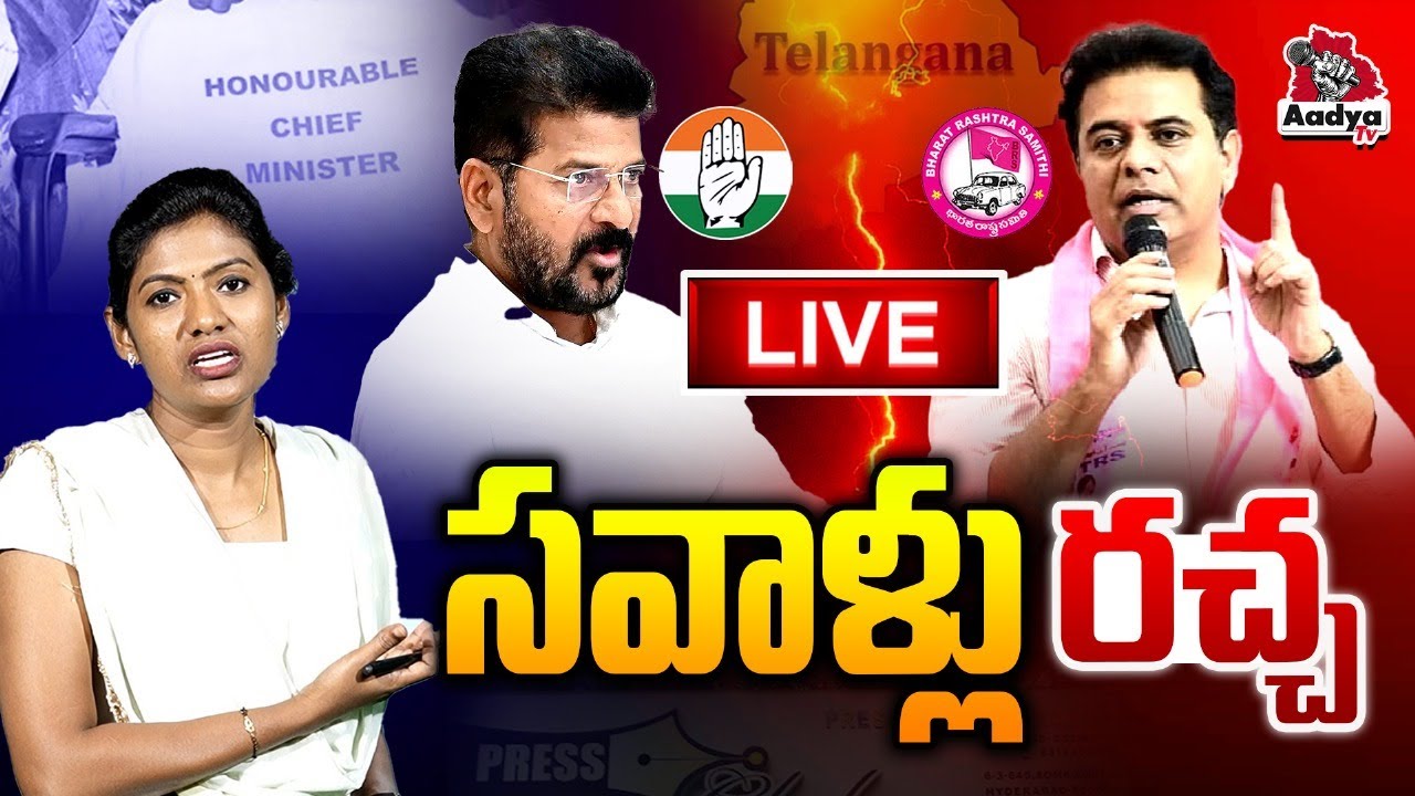 🔴LIVE: సవాళ్లు రచ్చ..| Telangana Politics HEATS UP | Revanth vs KTR ...