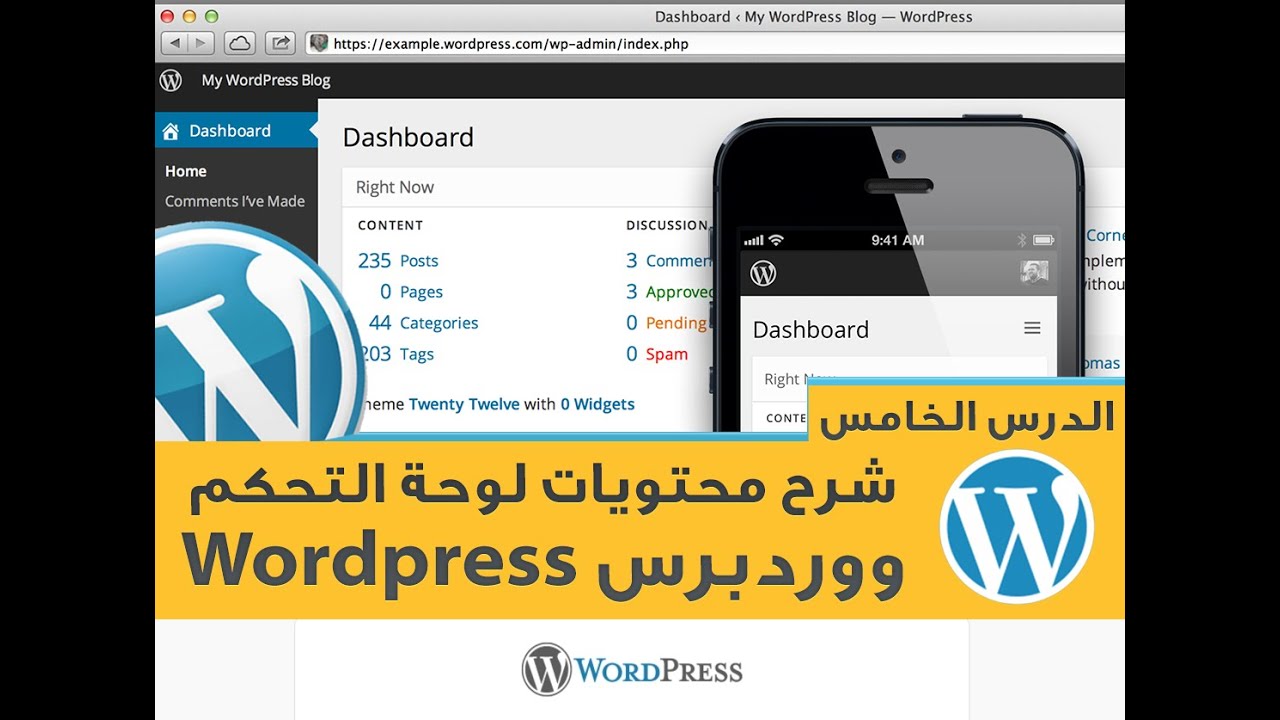 5- شرح شامل لوحة تحكم الادمن وورد برس Wordpress Control Panel دعم فني ...