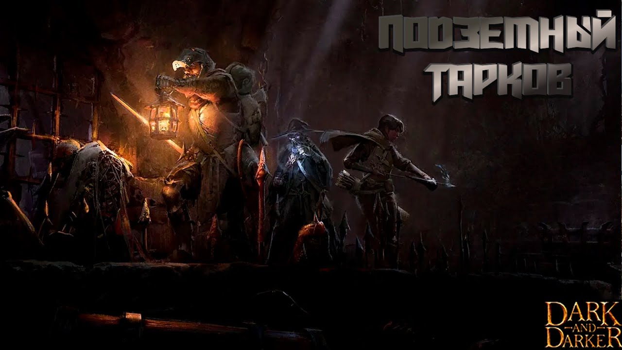 ЭТО ШЕДЕВР!!! LOST LIGHT/TARKOV + SKYRIM = DARK and DARKER †KREST† - YouTube