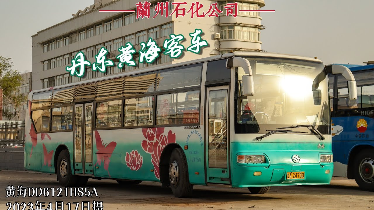 [Video of DD6121HS5A of Dandong Huanghai, The oldest bus in Lanzhou ...