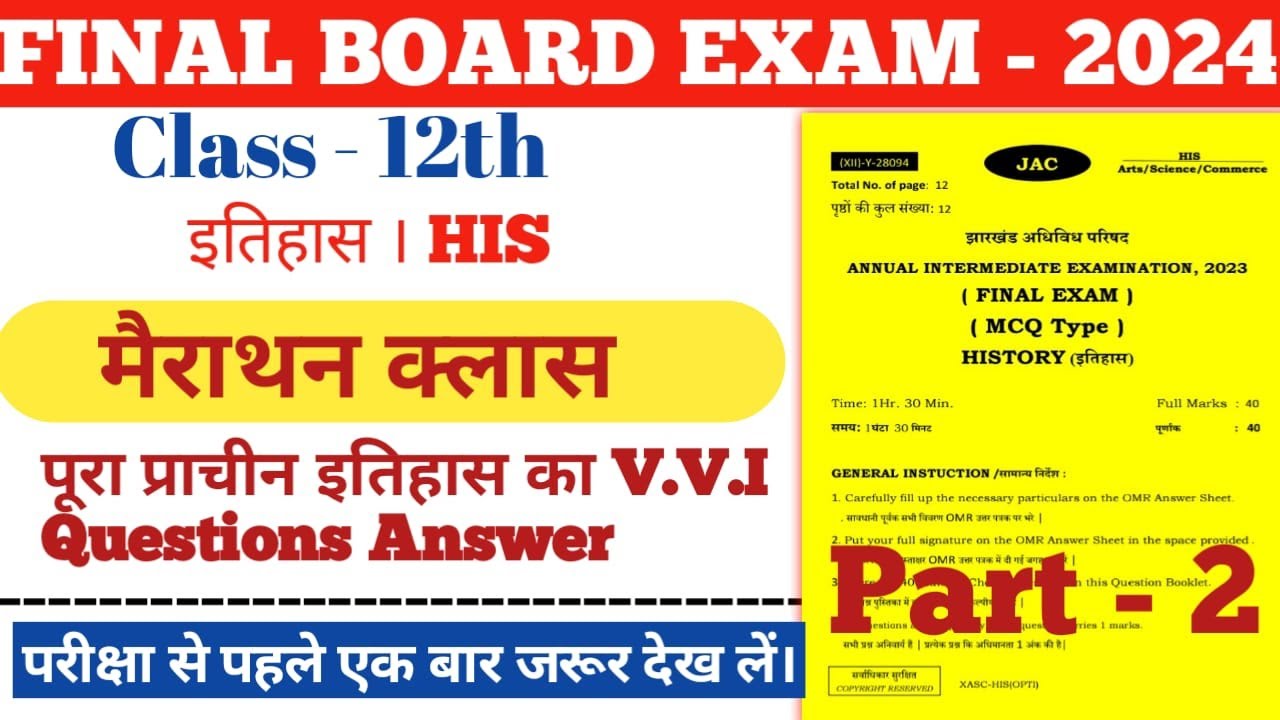 Class 12th History Objective And Subjective Question 2024 | | all model ...