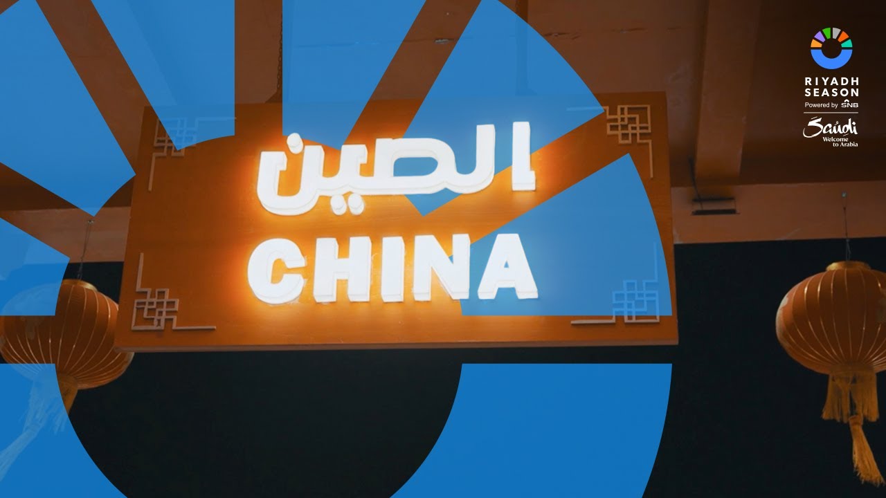 عيش الأجواء الصينية في بوليفارد وورلد | Experience the Magic of China ...