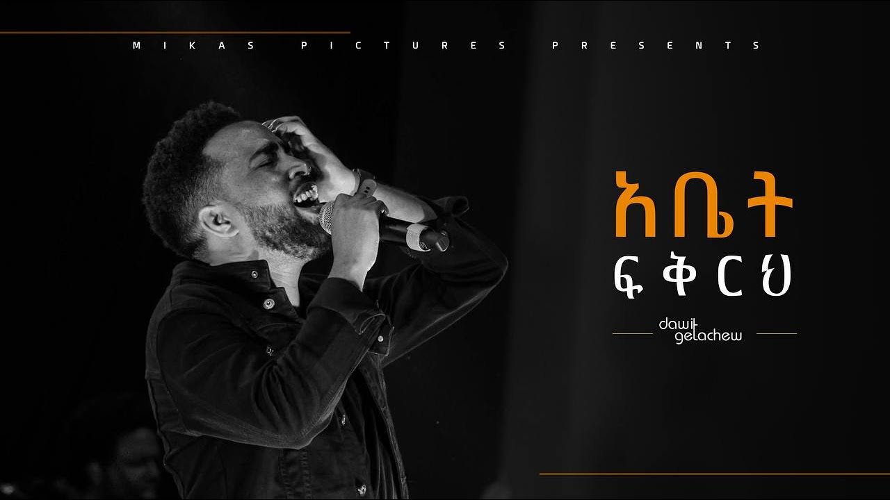 Abet Fikreh አቤት ፍቅርህ Dawit Getachew @ Ketena Hulet Mulu Wongel Church ...