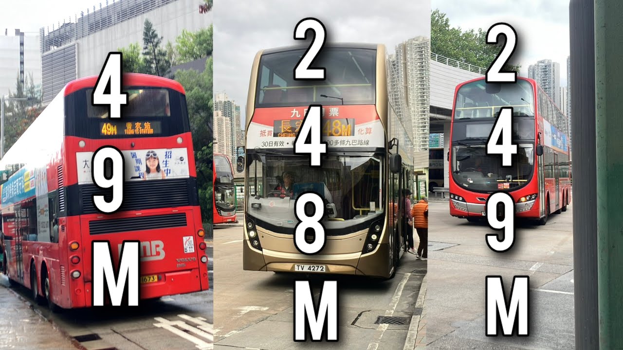 【青衣最強M線】KMB 49M/248M/249M - YouTube