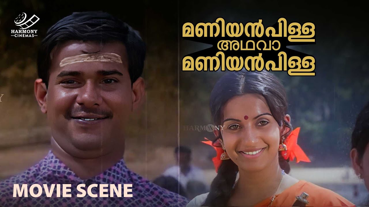 Maniyan Pilla Adhava Maniyan Pilla Movie Scene | Ambika | Maniyanpilla ...