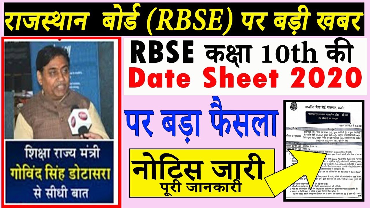RBSE 10 Date Sheet 2020 Rajasthan 10th Board Exam Date Sheet rbse rbse-10-date-sheet-2020-rajasthan-10th-board-exam-date-sheet-rbse