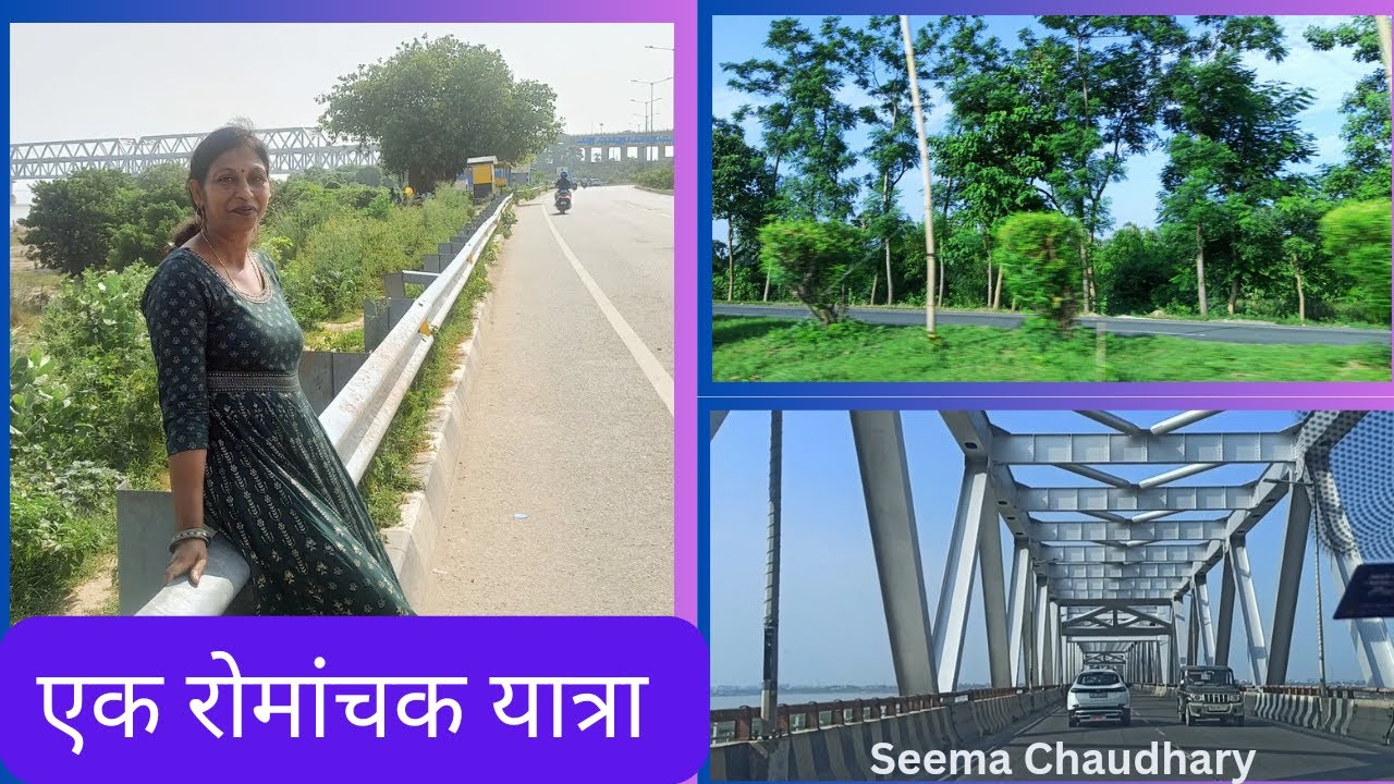 एक रोमांचक यात्रा | One Day Trip to Patna | Seema Chaudhary |gardening ...
