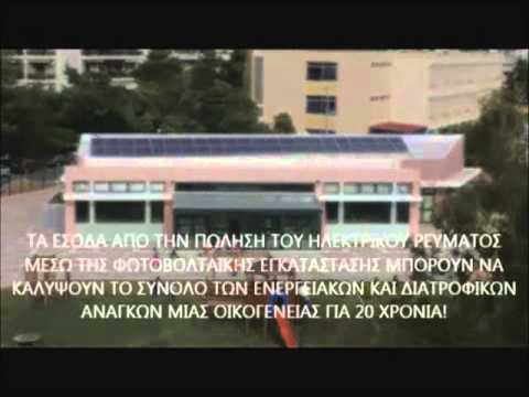 ΔΩΡΕΑΝ ΡΕΥΜΑ ΚΑΙ ΤΡΟΦΗ ΓΙΑ ΤΙΣ ΦΤΩΧΕΣ ΟΙΚΟΓΕΝΕΙΕΣ ΑΠΟ ΤΟΝ ΗΛΙΟ!(www ...