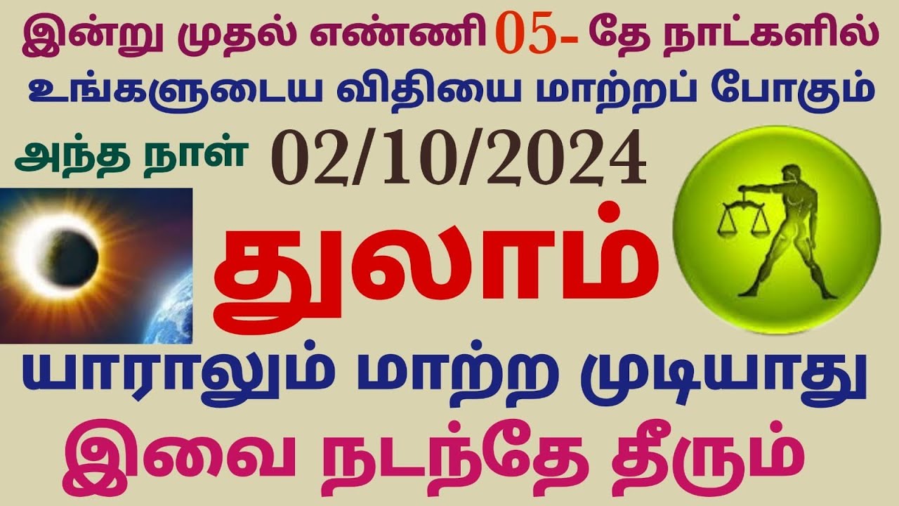 mahalaya paksha tharpanam in thulam rasi | mahalaya amavasya tharpanam ...