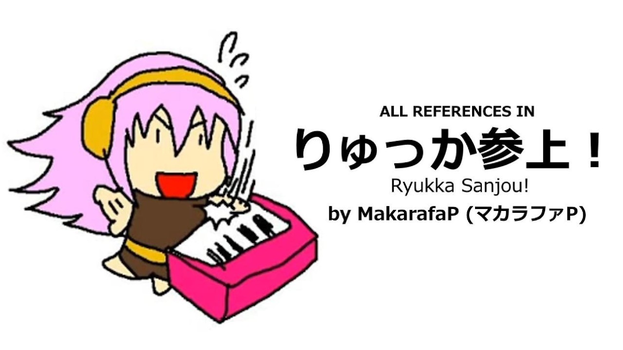 All References in りゅっか参上！(Ryukka Sanjou!) by MakarafaP - YouTube