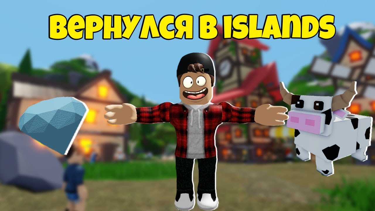 ЧТО НОВОГО В ОСТРОВАХ ӏ Roblox Youtube
