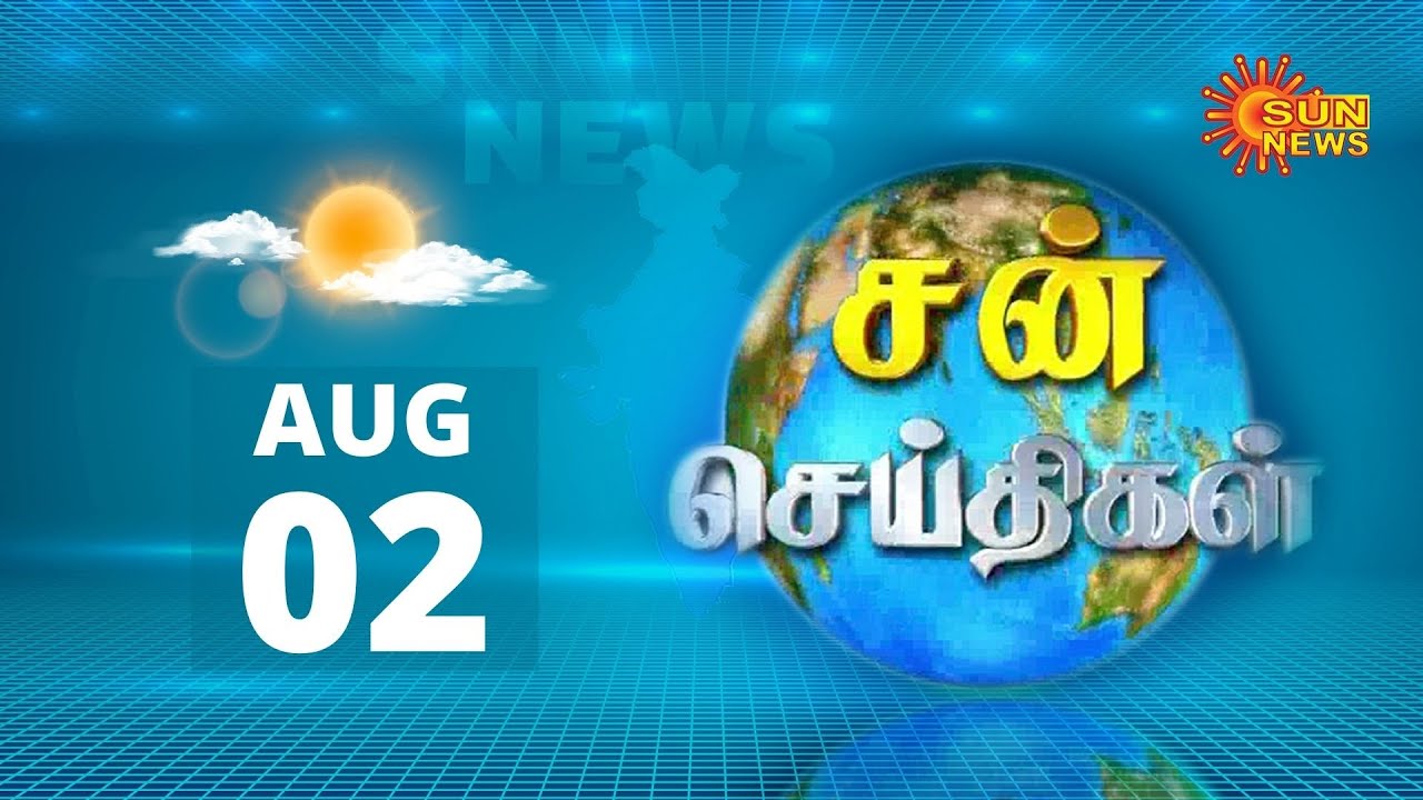 Sun Seithigal | சன் காலை செய்திகள் | 02.08.2020 | Morning News | Sun ...