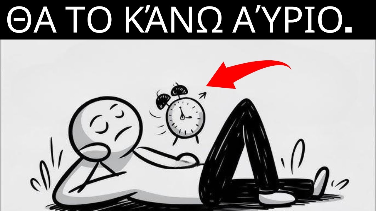 Αν είσαι φιλόδοξος αλλά τεμπέλης, δες αυτό το βίντεο... - YouTube