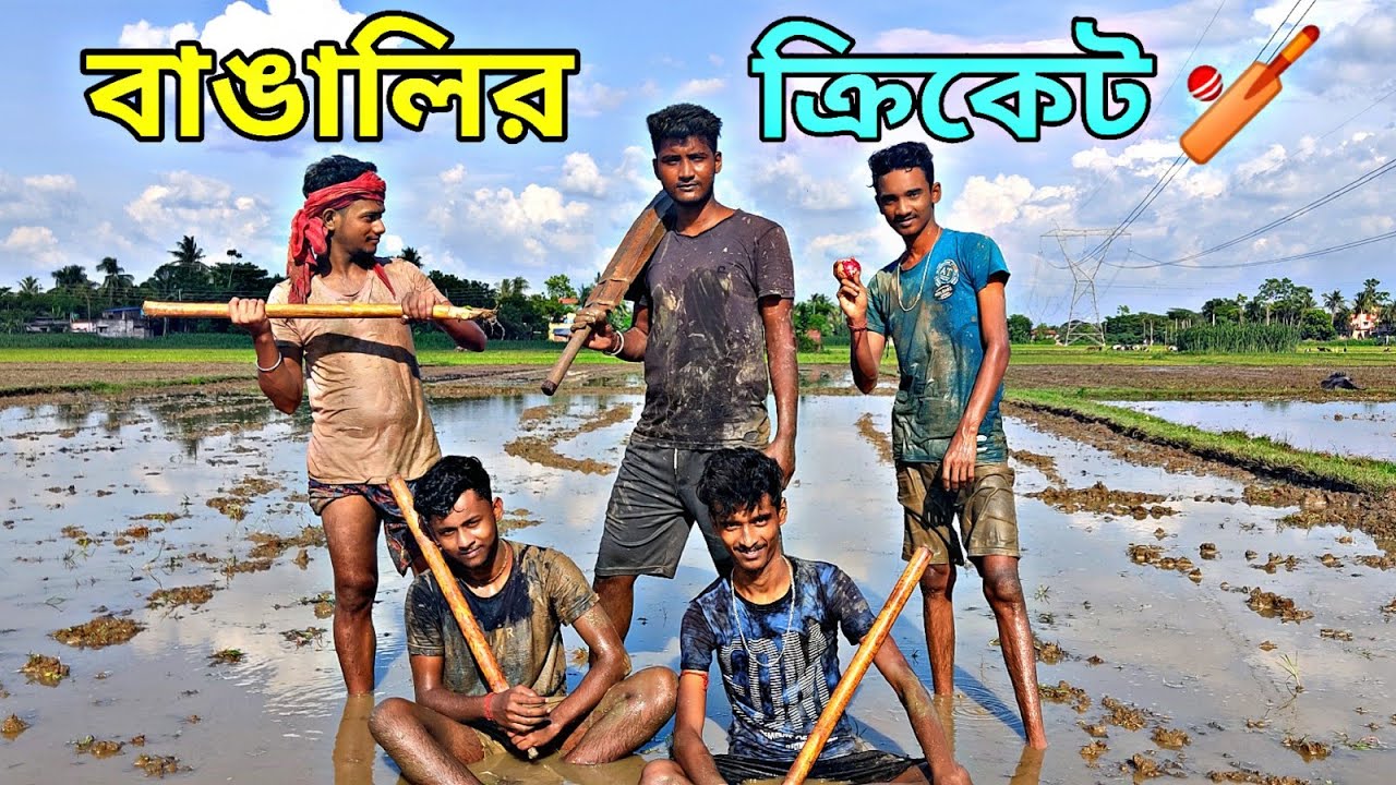 বাঙালির ক্রিকেট খেলা 🤪🤯| Comedy Video | Only Luchcha Comedy Video ...