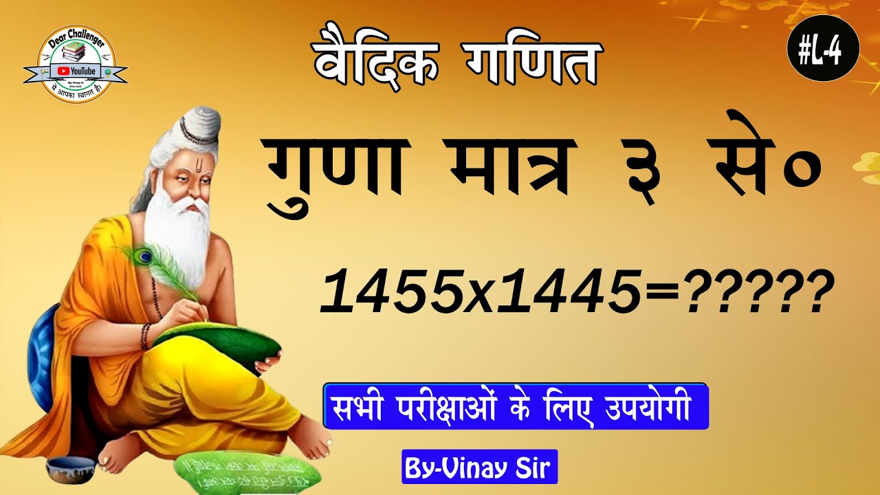 गुणा करने की वैदिक विधि 3 | Digits Multiply trick in Hindi | Vedic Math ...