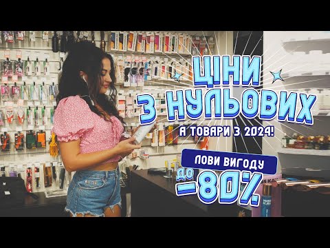 Beauty Prof: Неймовірна вигода до -80%! Товари 2024 за цінами нульових!