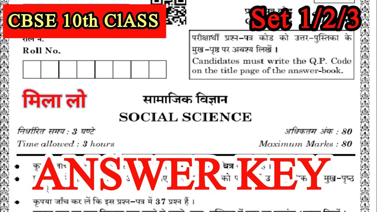 CBSE Social science paper class 10th Answer key 7 march 2024 |Social ...
