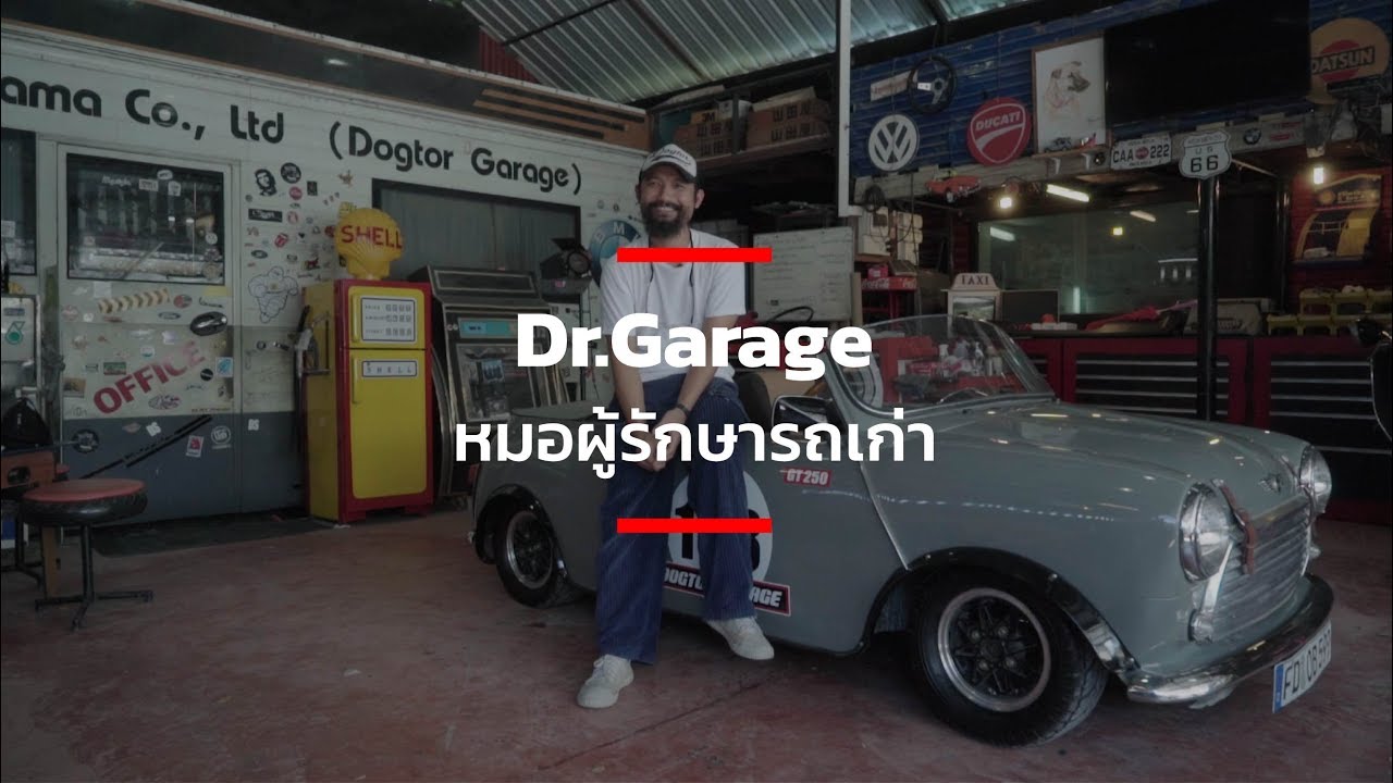 Dr.Garage หมอผู้รักษารถเก่า - YouTube