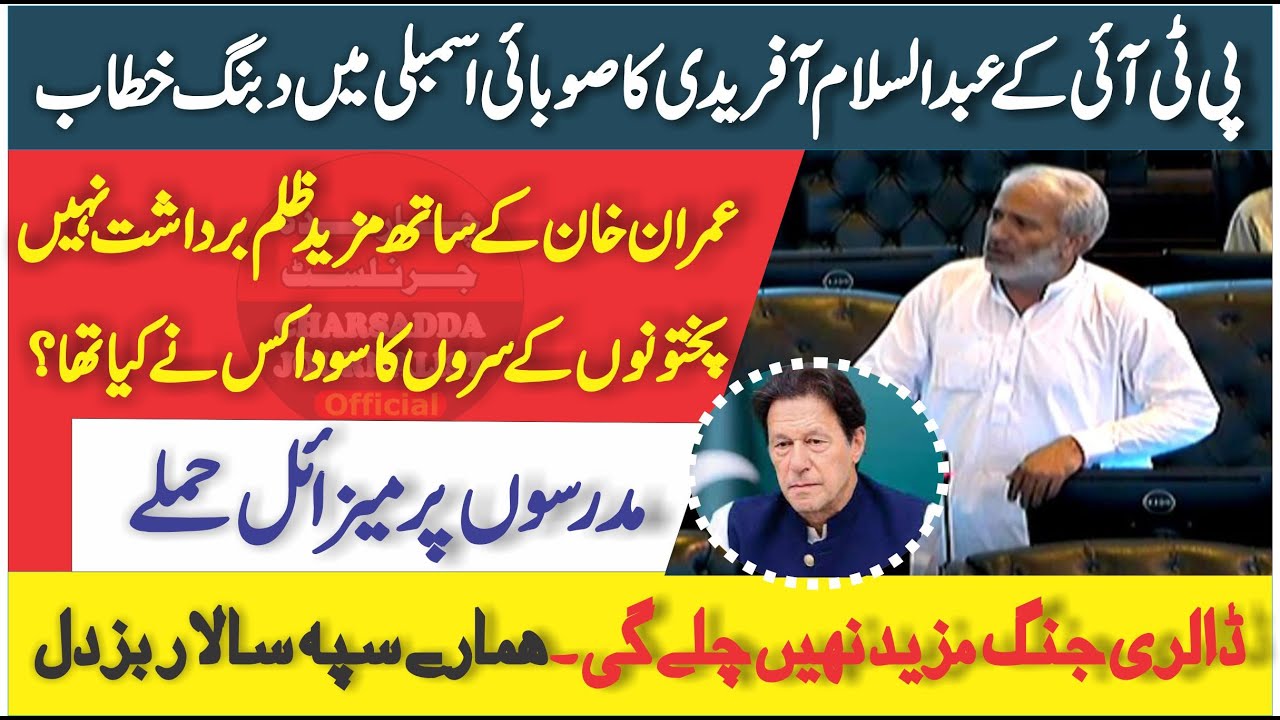 PTI MPA Abdul Salam Afridi Fiery & Sensational Speech In KPK Assembly - YouTube