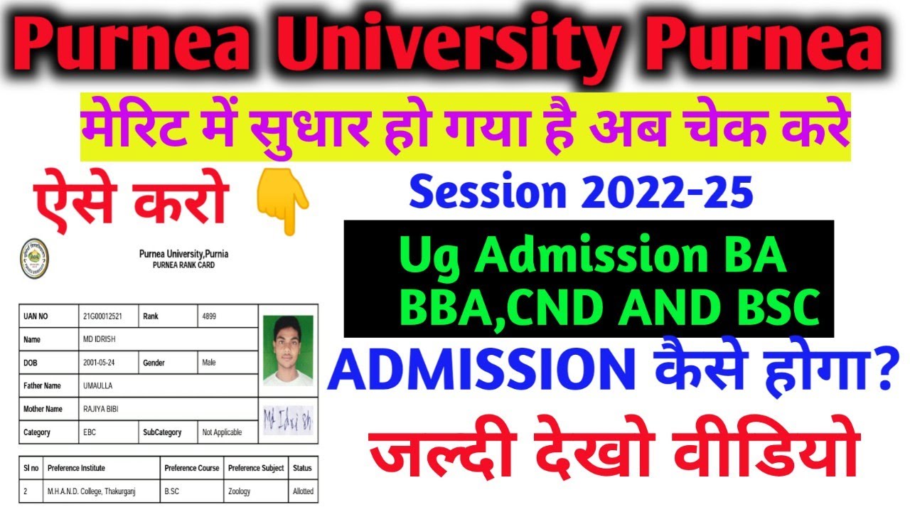 Part 1 Purnea University First Merit List Updated .BA,BBA, CND ...