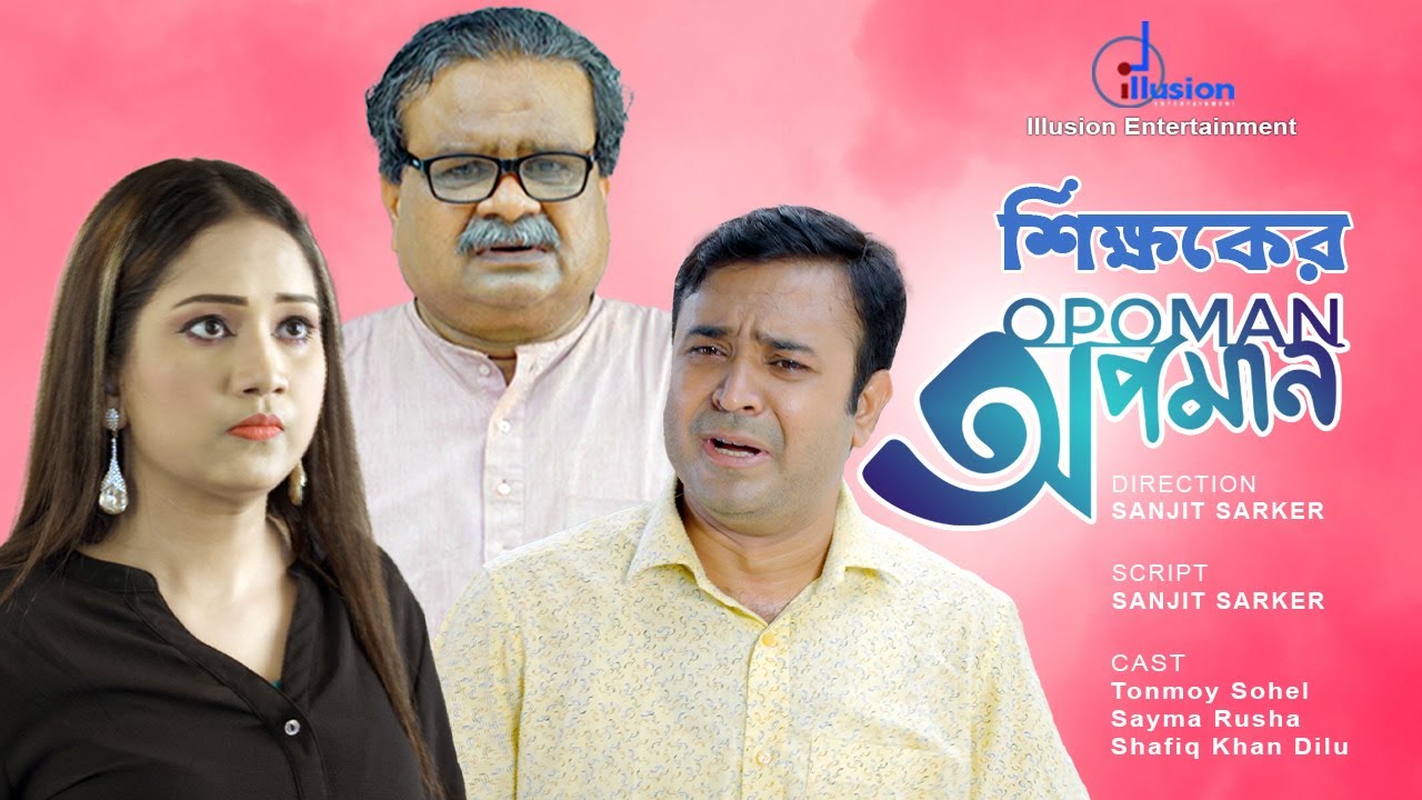 অপমান | Opoman | New Bangla Natok 2023 | Tonmoy Shohel | Sofik Khan Dilu |Sayma Rusha |Sanjit ...