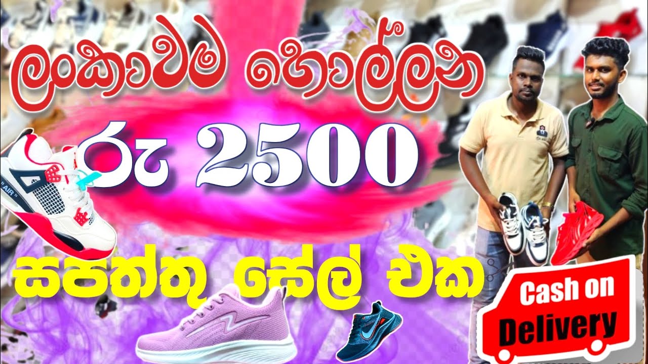 සපත්තු අඩුවටම ගන්න සුපිරිම සේල් එකක් | shoe sale | christmas sale ...
