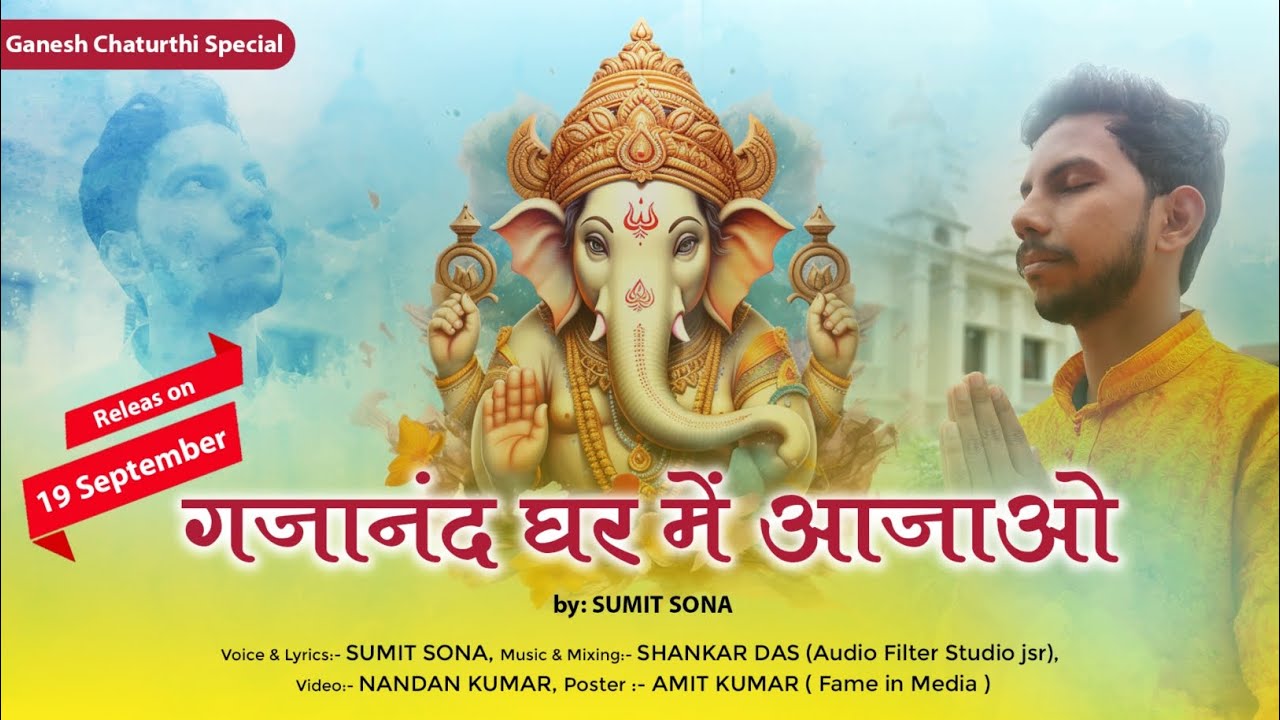 GAJANAND GHAR ME AA JAO !! by SUMIT SONA, SHANKAR DAS !!Ganesh ji new ...