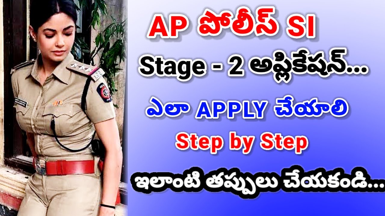 AP SI Stage 2 Application Process Step by Step in Telugu | AP Police SI ...