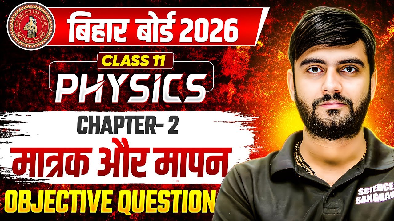 मात्रक और मापन (Units and Measurement) Objective Question | Physics Class 11 Chapter 2 ...